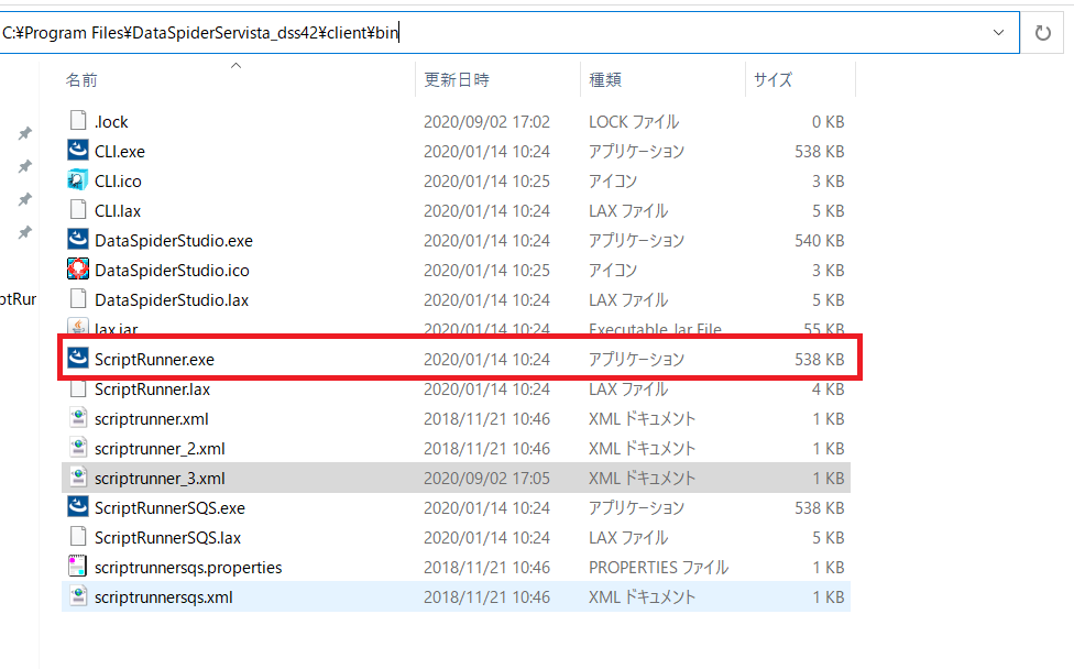 DataSpiderスクリプトをコマンドで起動する | バンブロ ～BIでビジネスにイノベーションを～