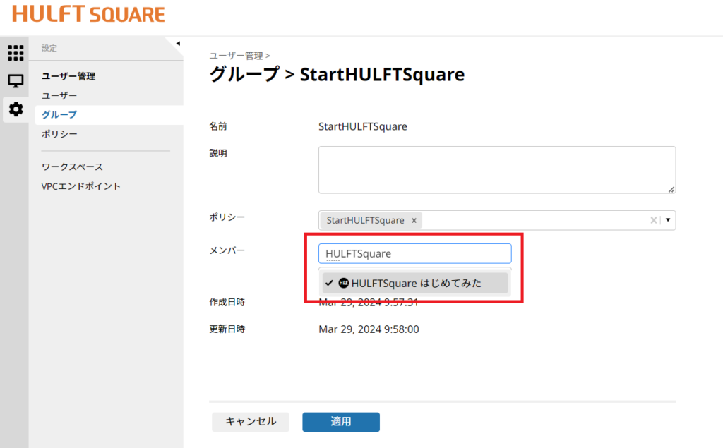 HULFT Squareをはじめてみた(グループ作成) - バンブロ！ ～ HULFT Squareによるデータ連携