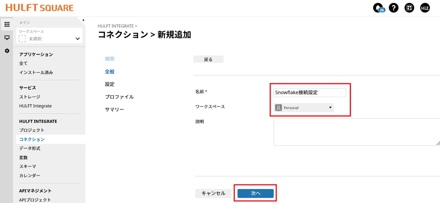 HULFT Square と snowflake を接続してみた - バンブロ！ ～ HULFT Squareによるデータ連携