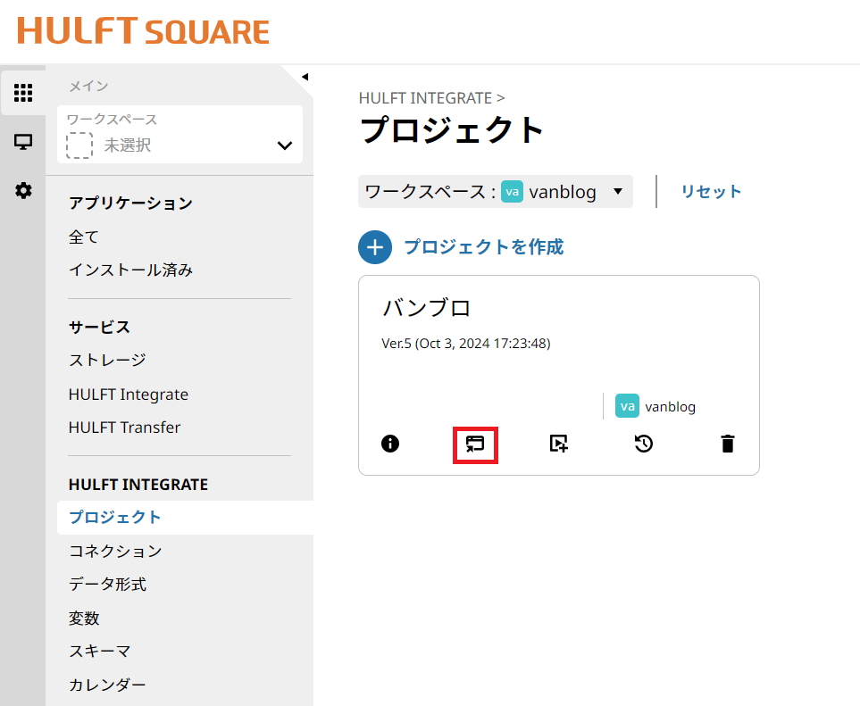 HULFT Square の プロファイル を活用してみた - バンブロ！ ～ HULFT Squareによるデータ連携