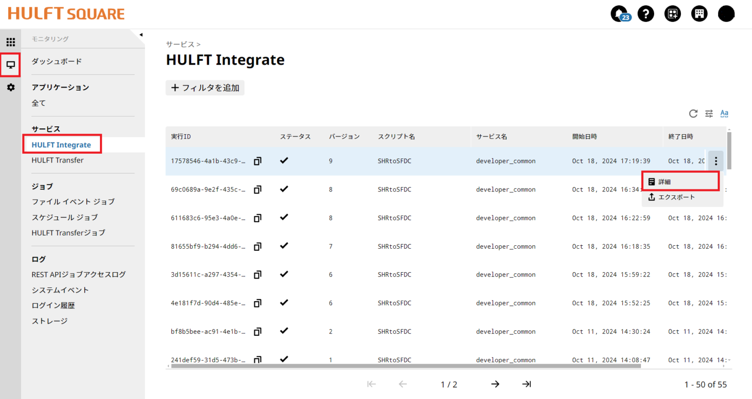 HULFT Square の イベントログ 詳細情報を減らしてみた - バンブロ！ ～ HULFT Squareによるデータ連携
