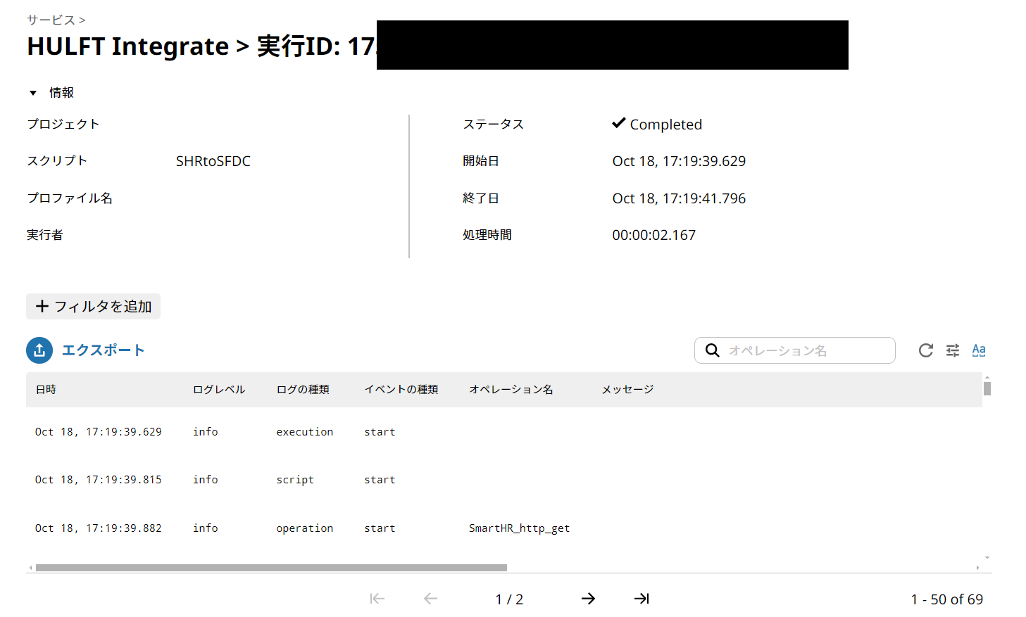 HULFT Square の イベントログ 詳細情報を減らしてみた - バンブロ！ ～ HULFT Squareによるデータ連携