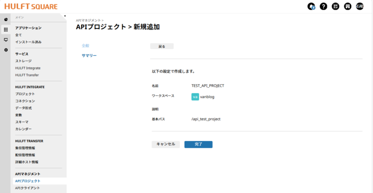 HULFT SquareのスクリプトをREST API化してみたPart1 - バンブロ！ ～ HULFT Squareによるデータ連携