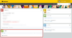 今更聞けないkintoneのポータルの見方・使い方 | だれでもkintone開発室