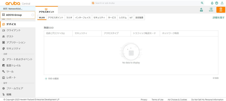 ArubaOS 8からArubaOS 10へのバージョンアップ | バンブロ ！ ネットワークソリューション特集