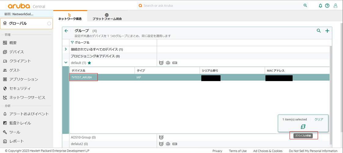 ArubaOS 8からArubaOS 10へのバージョンアップ | バンブロ ！ ネットワークソリューション特集
