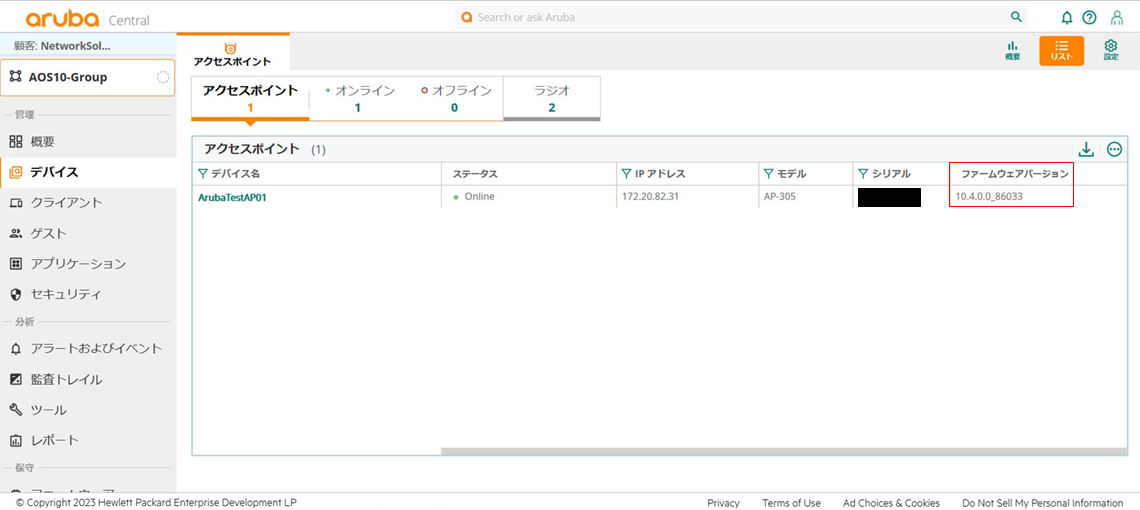 ArubaOS 8からArubaOS 10へのバージョンアップ | バンブロ ！ ネットワークソリューション特集