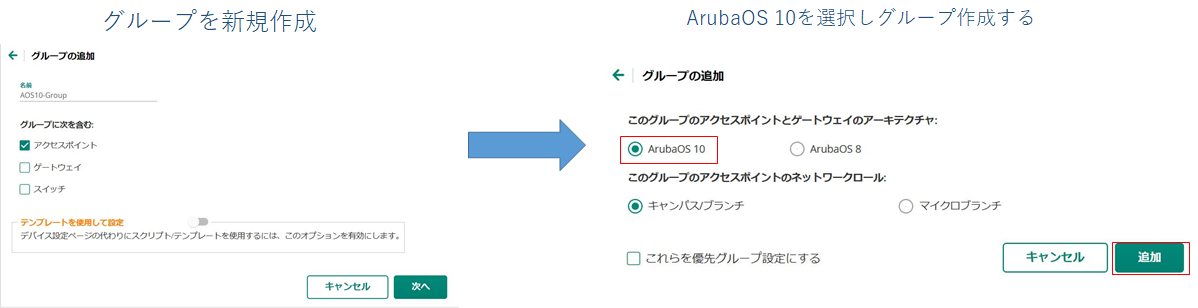 ArubaOS 8からArubaOS 10へのバージョンアップ | バンブロ ！ ネットワークソリューション特集