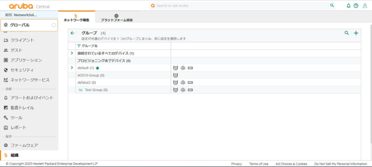 ArubaOS 8からArubaOS 10へのバージョンアップ | バンブロ ！ ネットワークソリューション特集