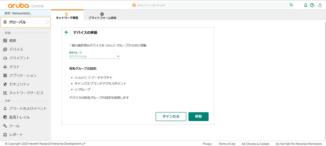 ArubaOS 8からArubaOS 10へのバージョンアップ | バンブロ ！ ネットワークソリューション特集