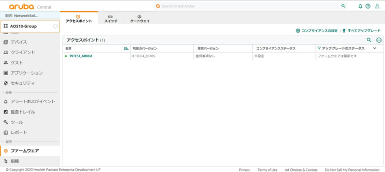 ArubaOS 8からArubaOS 10へのバージョンアップ | バンブロ ！ ネットワークソリューション特集