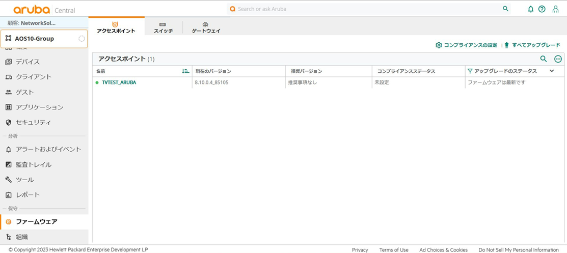 ArubaOS 8からArubaOS 10へのバージョンアップ | バンブロ ！ ネットワークソリューション特集