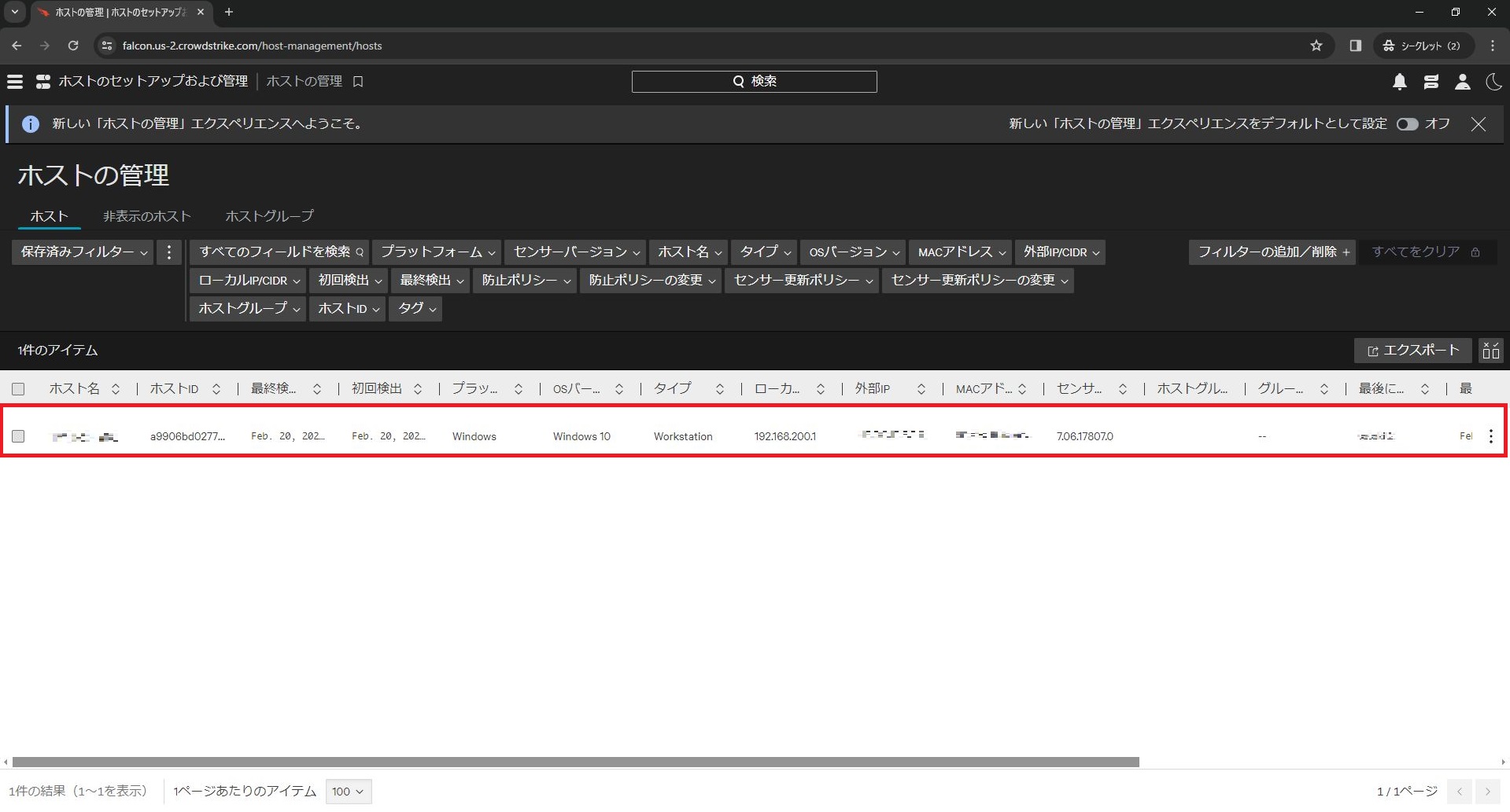 CrowdStrike Falcon Sensorインストール（Windows編） | バンブロ ！ ネットワークソリューション特集