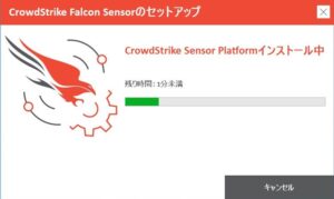 CrowdStrike Falcon Sensorインストール（Windows編） | バンブロ ！ ネットワークソリューション特集