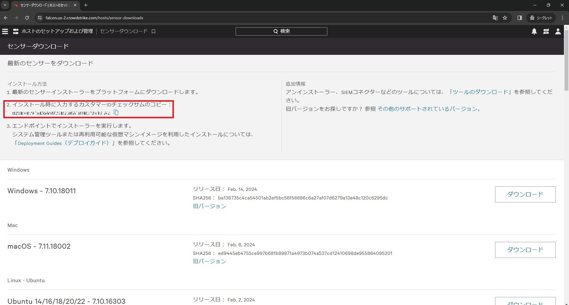 CrowdStrike Falcon Sensorインストール（Windows編） | バンブロ ！ ネットワークソリューション特集