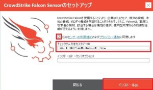 CrowdStrike Falcon Sensorインストール（Windows編） | バンブロ ！ ネットワークソリューション特集