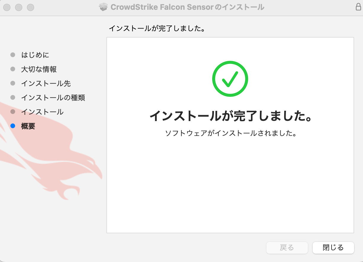 CrowdStrike Falcon Sensorインストール（macOS編） | バンブロ ！ ネットワークソリューション特集