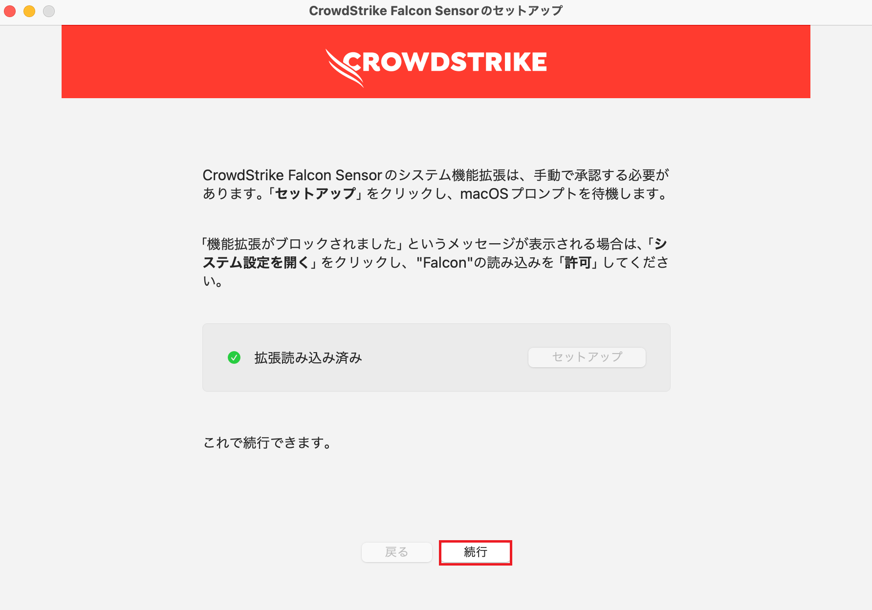 CrowdStrike Falcon Sensorインストール（macOS編） | バンブロ ！ ネットワークソリューション特集