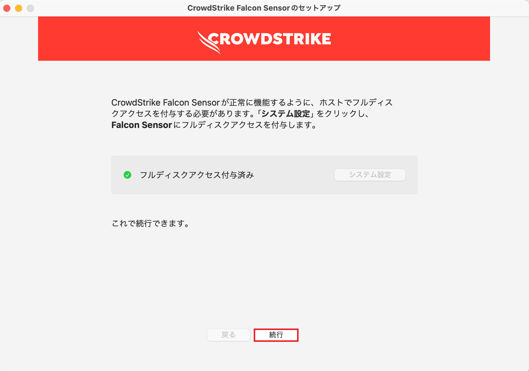 CrowdStrike Falcon Sensorインストール（macOS編） | バンブロ ！ ネットワークソリューション特集