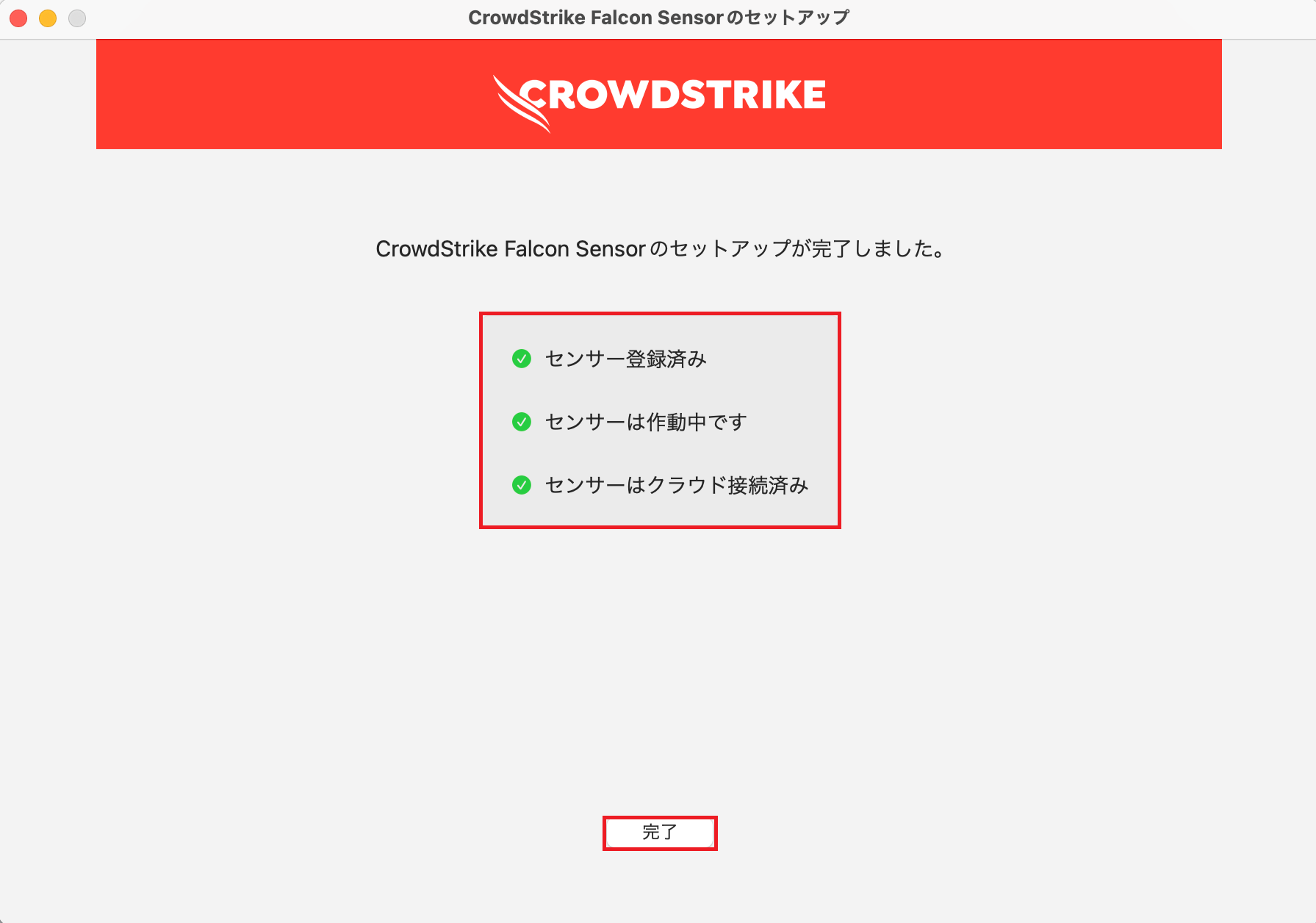 CrowdStrike Falcon Sensorインストール（macOS編） | バンブロ ！ ネットワークソリューション特集