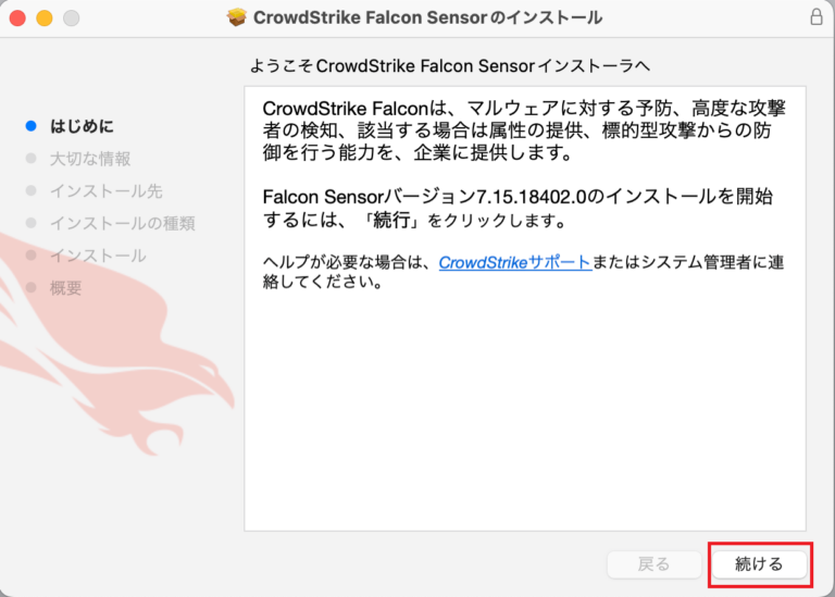 CrowdStrike Falcon Sensorインストール（macOS編） | バンブロ ！ ネットワークソリューション特集