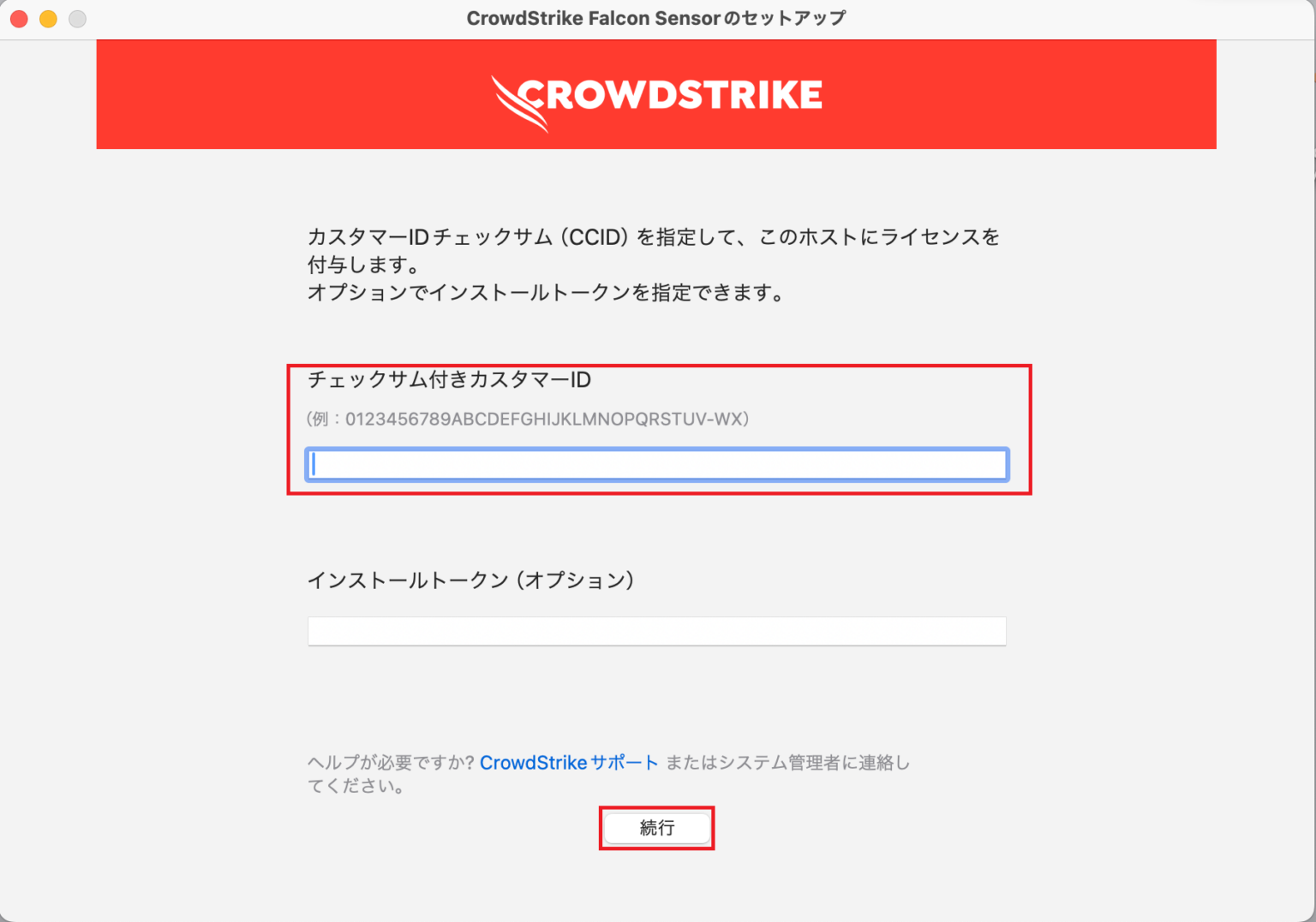 CrowdStrike Falcon Sensorインストール（macOS編） | バンブロ ！ ネットワークソリューション特集