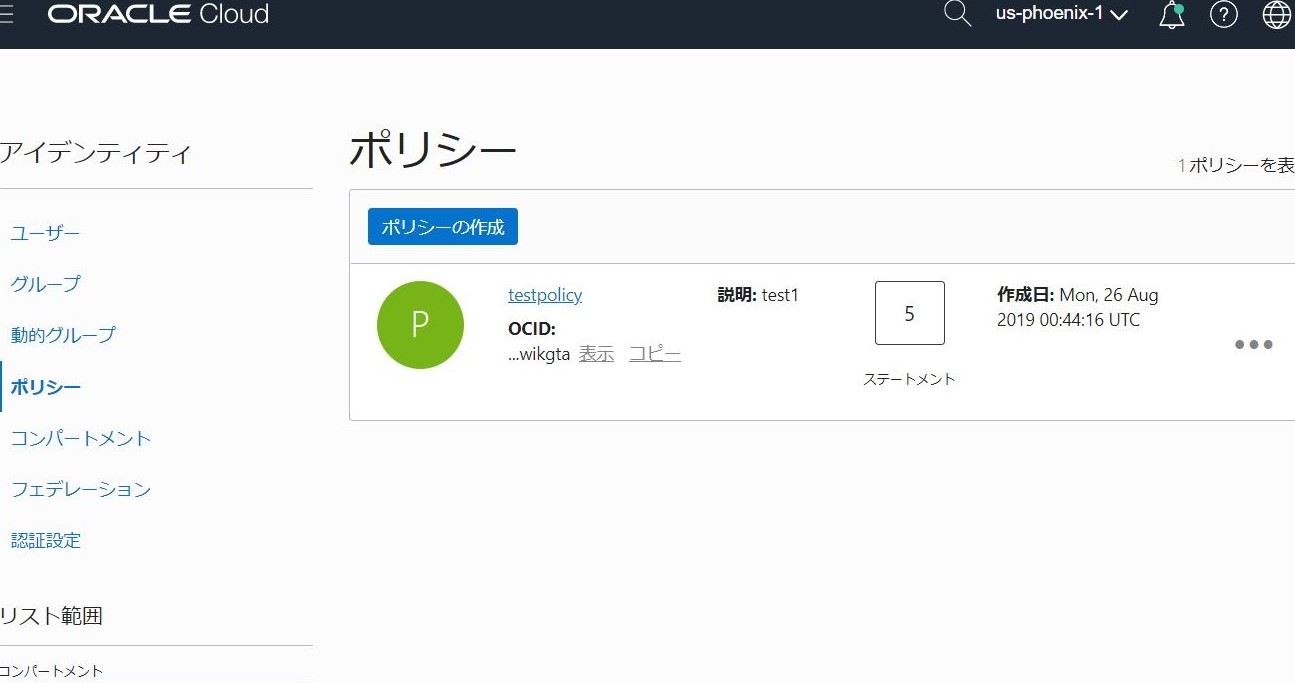 Oracle Java Cloud Serviceインスタンスを作ってみた(weblogic Server 12cr2 Enterprise