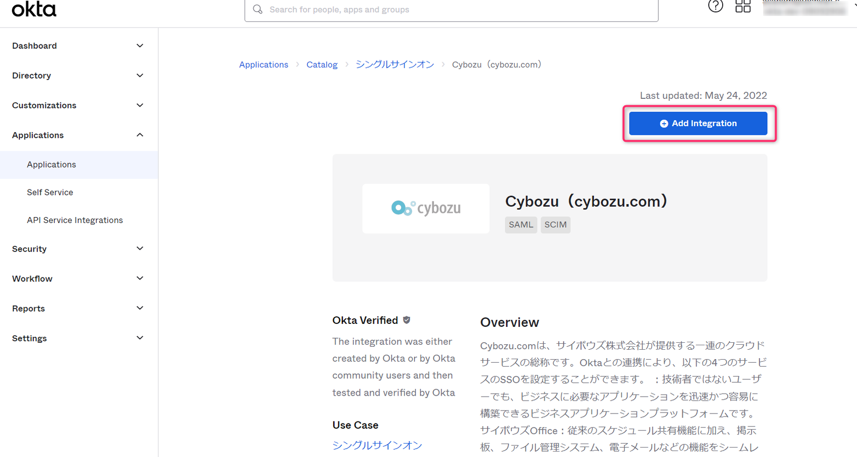 第2回：Oktaで他サービスとの連携をやってみた（2）試しにCybozuと連携 - バンブロ！ Okta特集