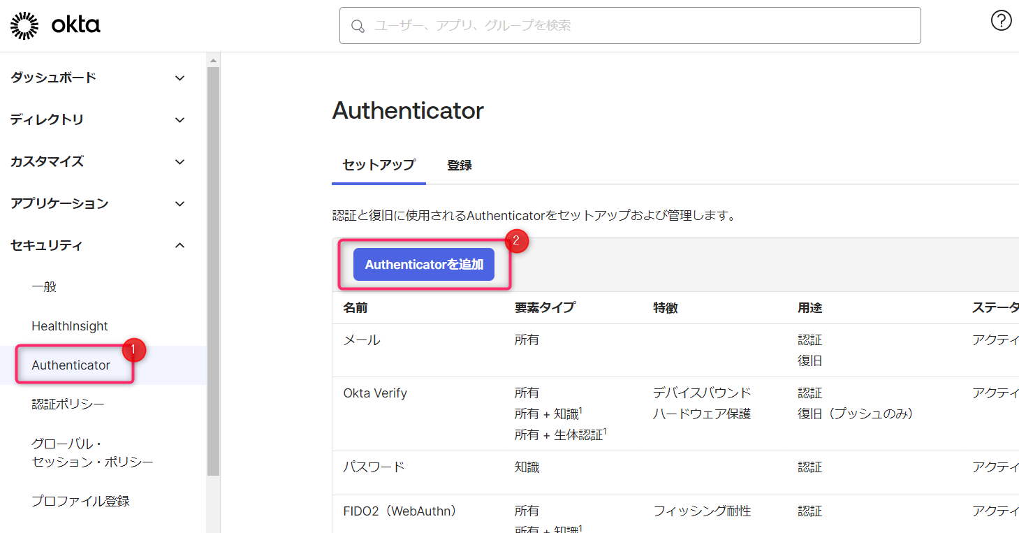 第3回：Oktaの認証設定 - バンブロ！ Okta特集
