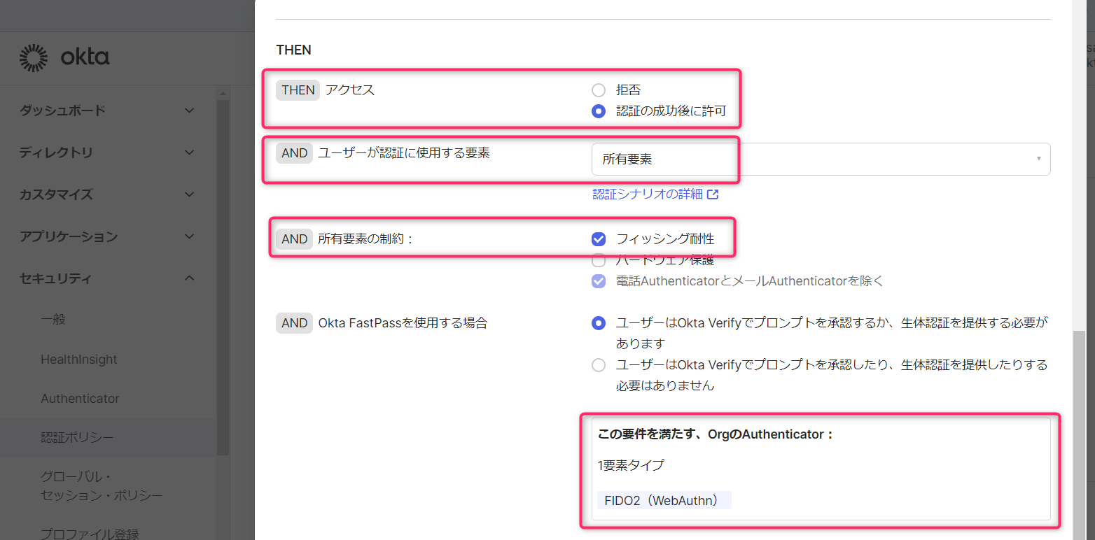 第3回：Oktaの認証設定 - バンブロ！ Okta特集