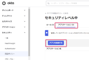 第3回：Oktaの認証設定 - バンブロ！ Okta特集