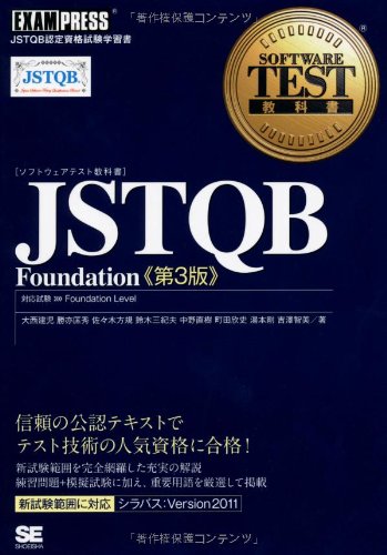 JSTQB認定テスト技術者資格とは？ | バンブロ！ソフトウェア品質特集
