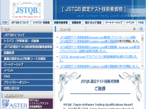 JSTQB認定テスト技術者資格とは？ | バンブロ！ソフトウェア品質特集