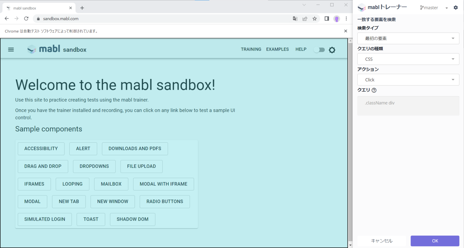 【第5回】要素の検索を使って画面上のエレメントを抽出する【mablの使い方】 | バンブロ！ソフトウェア品質特集