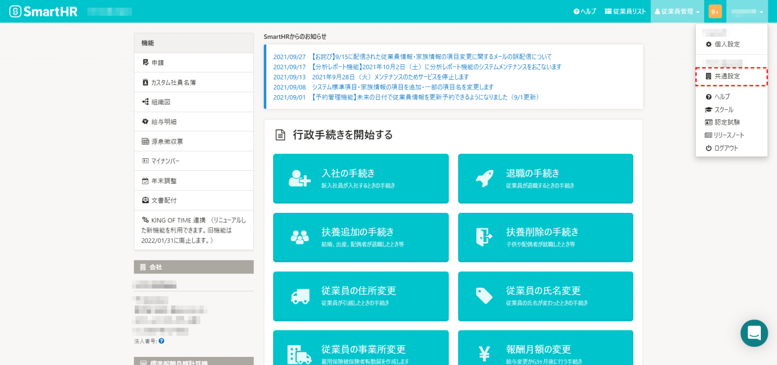 APIを使ってSmartHRとLINE WORKSを連携する ―第5回 Webhookを設定し、動かしてみる