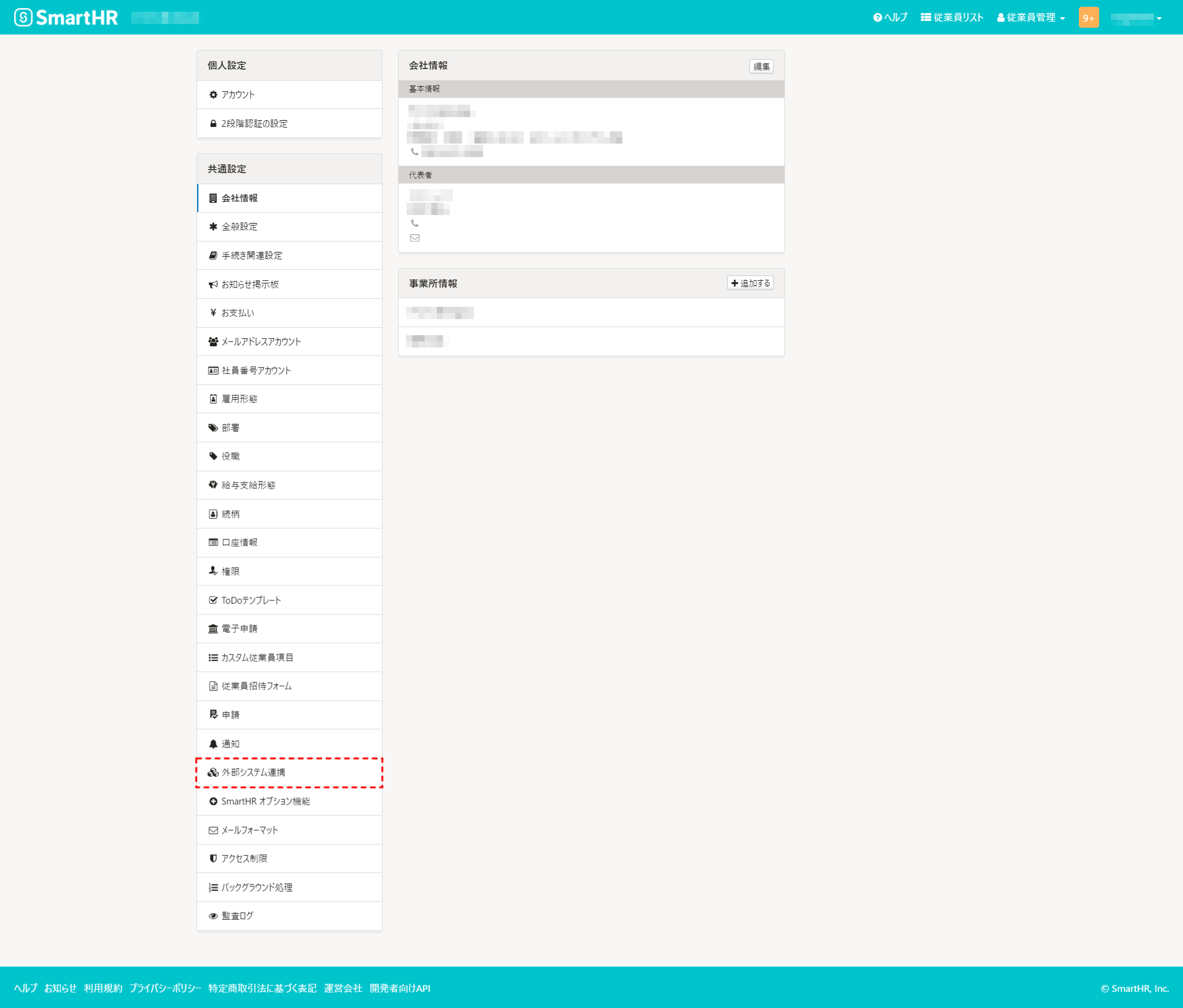 APIを使ってSmartHRとLINE WORKSを連携する ―第5回 Webhookを設定し、動かしてみる