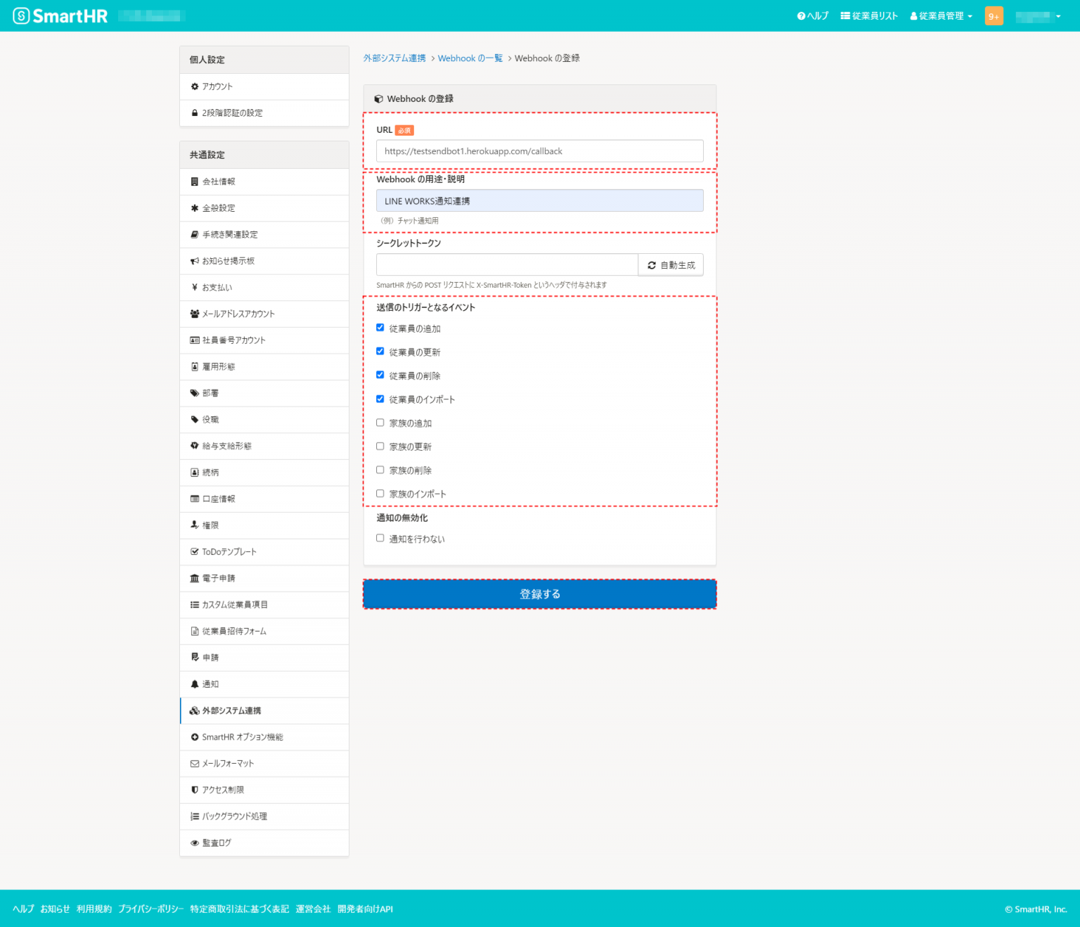 APIを使ってSmartHRとLINE WORKSを連携する ―第5回 Webhookを設定し、動かしてみる