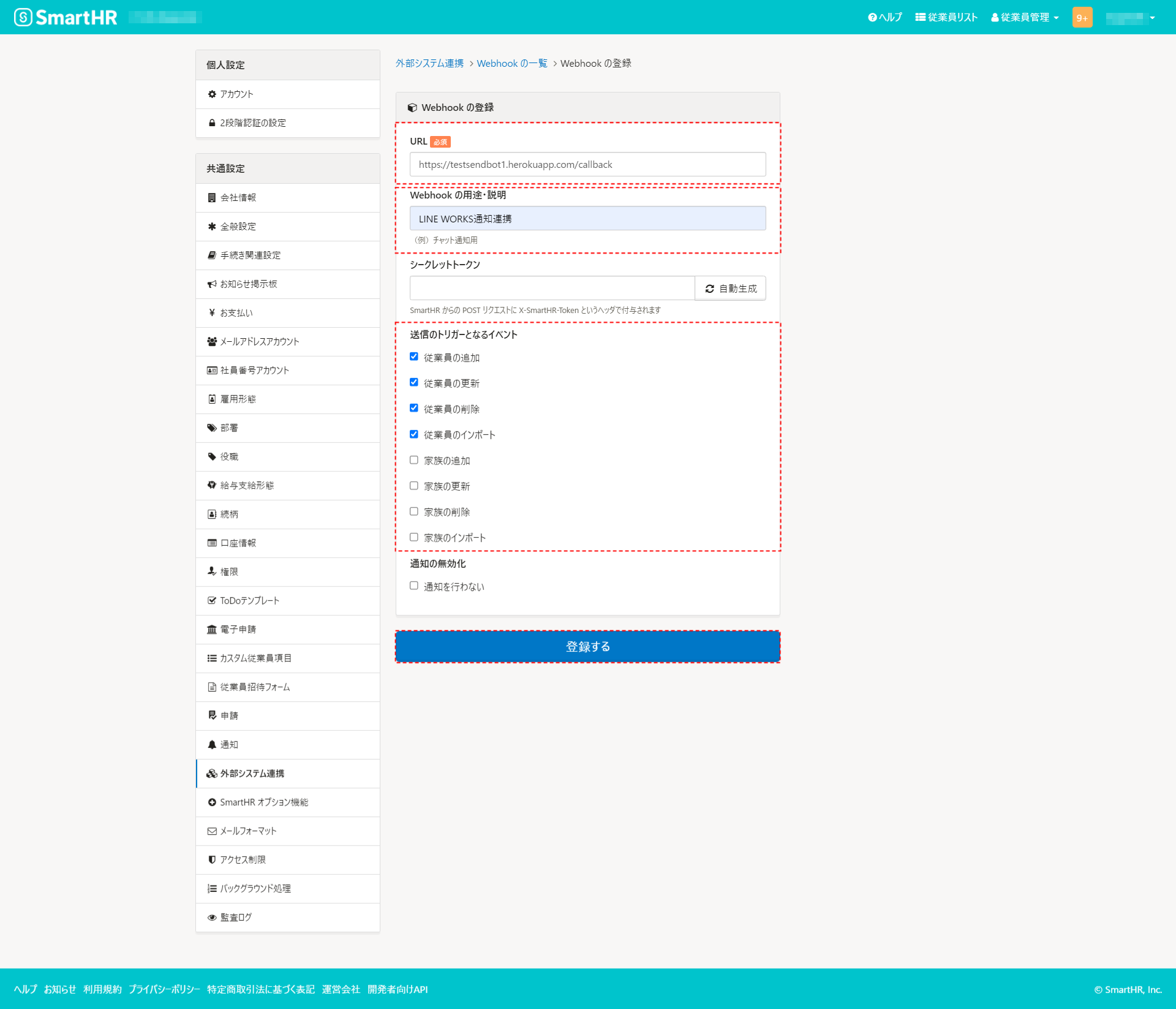 APIを使ってSmartHRとLINE WORKSを連携する ―第5回 Webhookを設定し、動かしてみる
