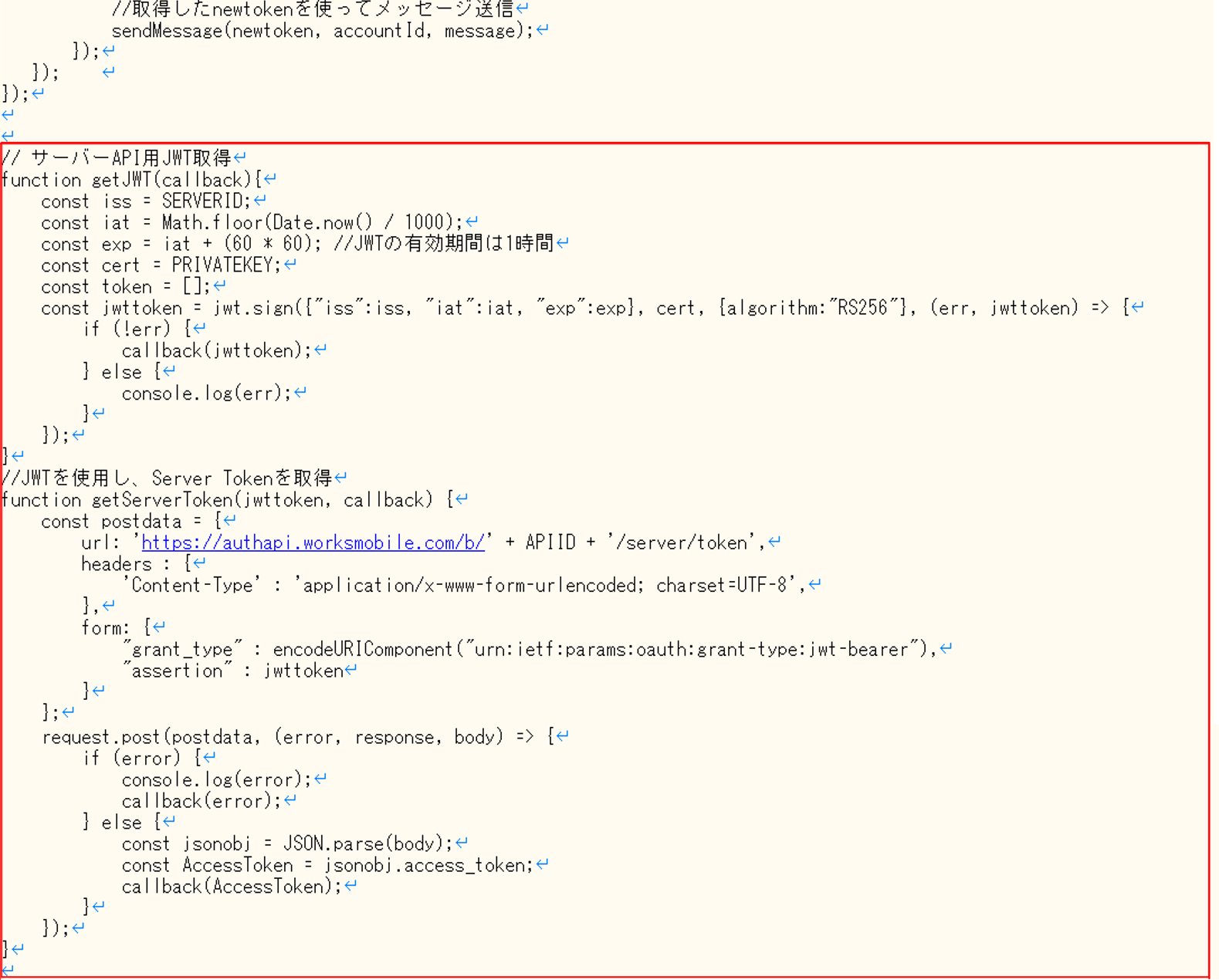 APIを使ってSmartHRとLINE WORKSを連携する ―第4回 通知用のBotを作成し、公開する