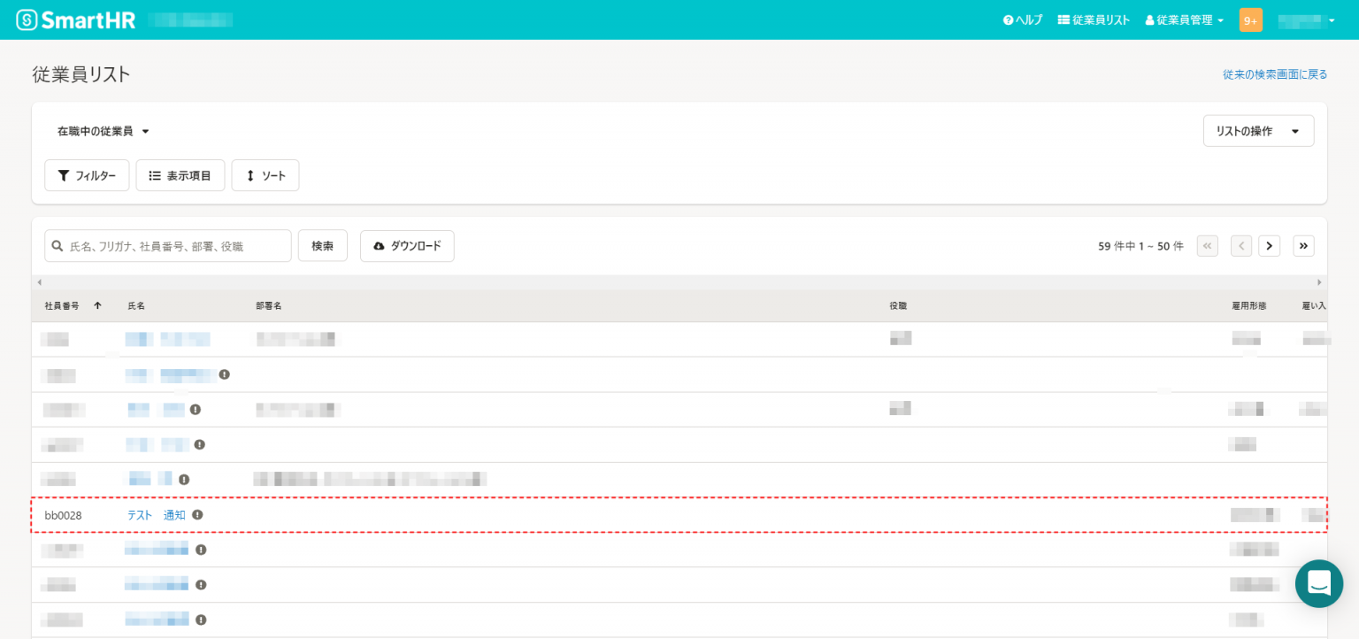 APIを使ってSmartHRとLINE WORKSを連携する ―第5回 Webhookを設定し、動かしてみる