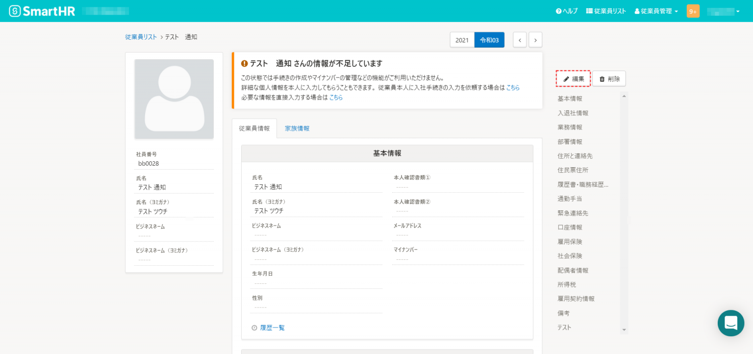 APIを使ってSmartHRとLINE WORKSを連携する ―第5回 Webhookを設定し、動かしてみる